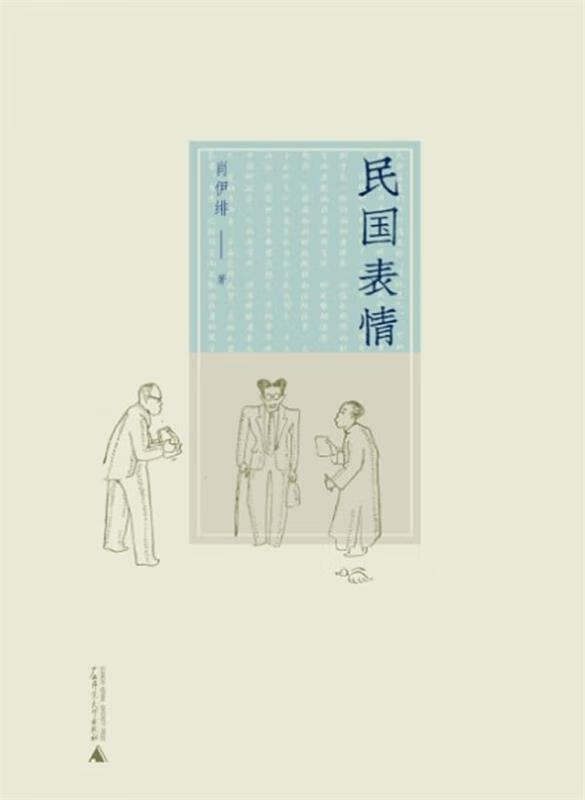 民国表情【好书，下单速发】