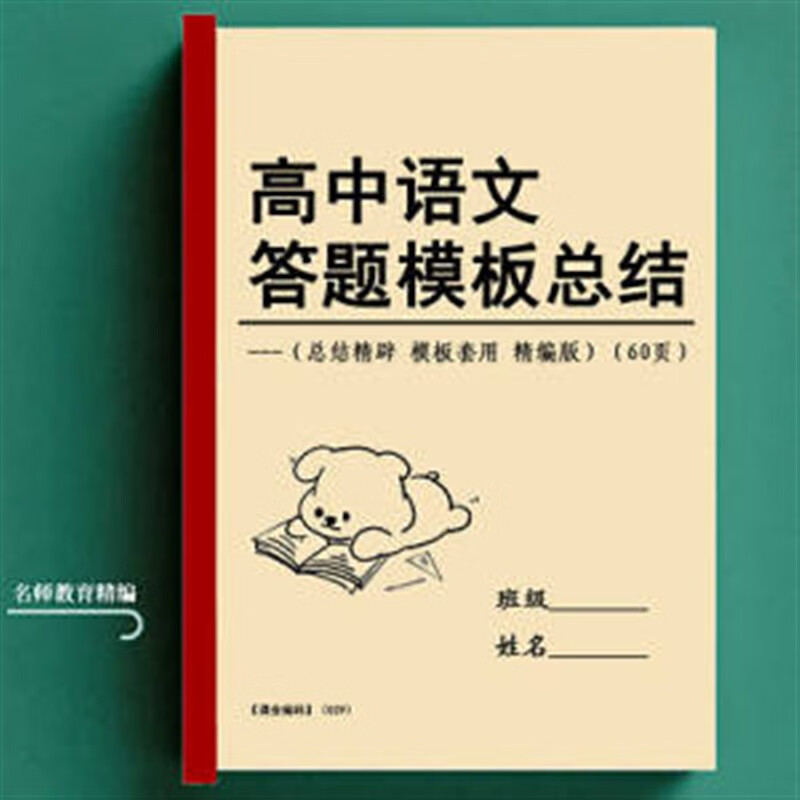 高中语文答题模板总结高一1高二2高考文言文文学常识总结课业本【打印册】 高中语文答题模板总结 高中通用
