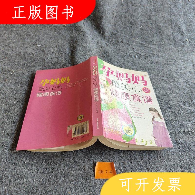 中医古籍出版社张家林孕妈妈最关心的健康食谱9787801745507