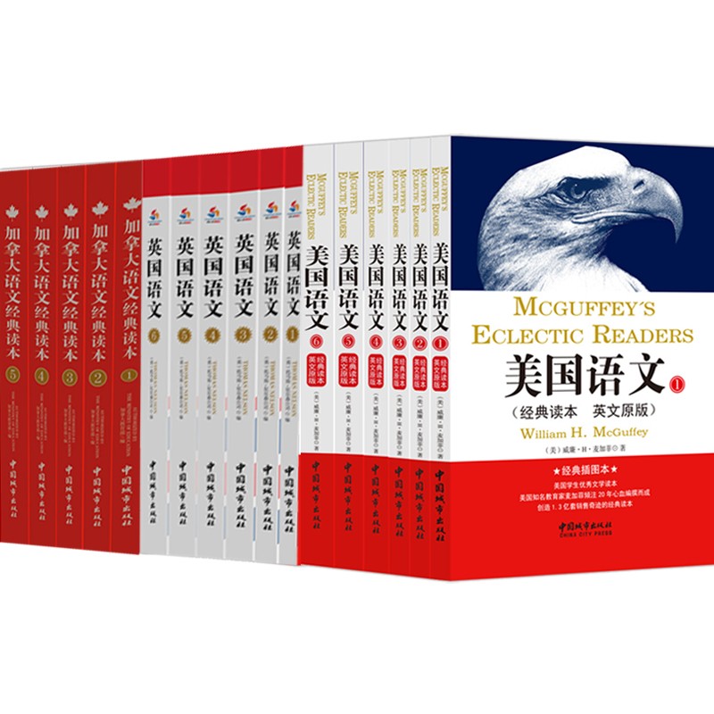 美国语文（英文原版全6册）+英国语文（英文原版全6册）+加拿大语文（英文原版全5册）