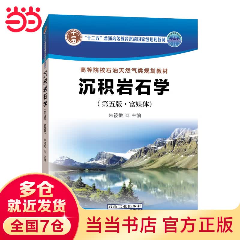 沉积岩石学（第五版）