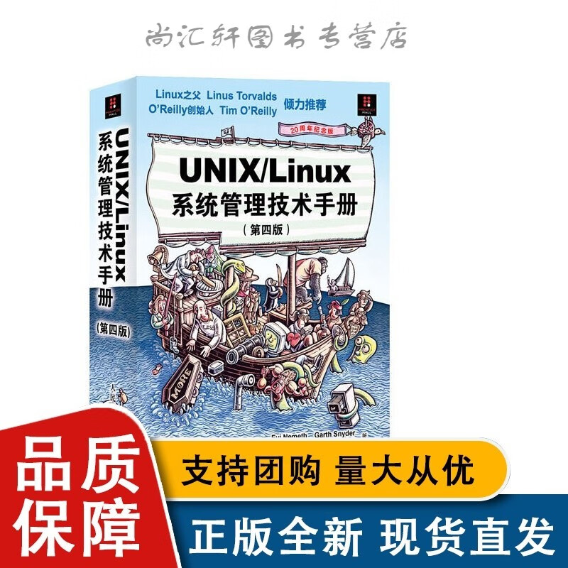 UNX/Liux 系统管理技术手册