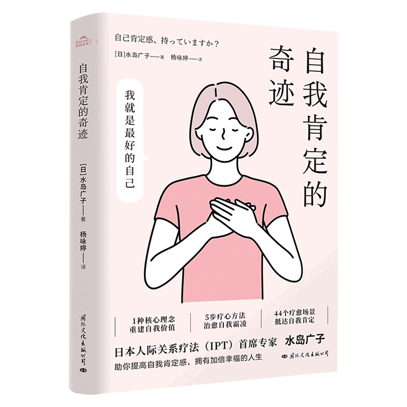 自我肯定的奇迹