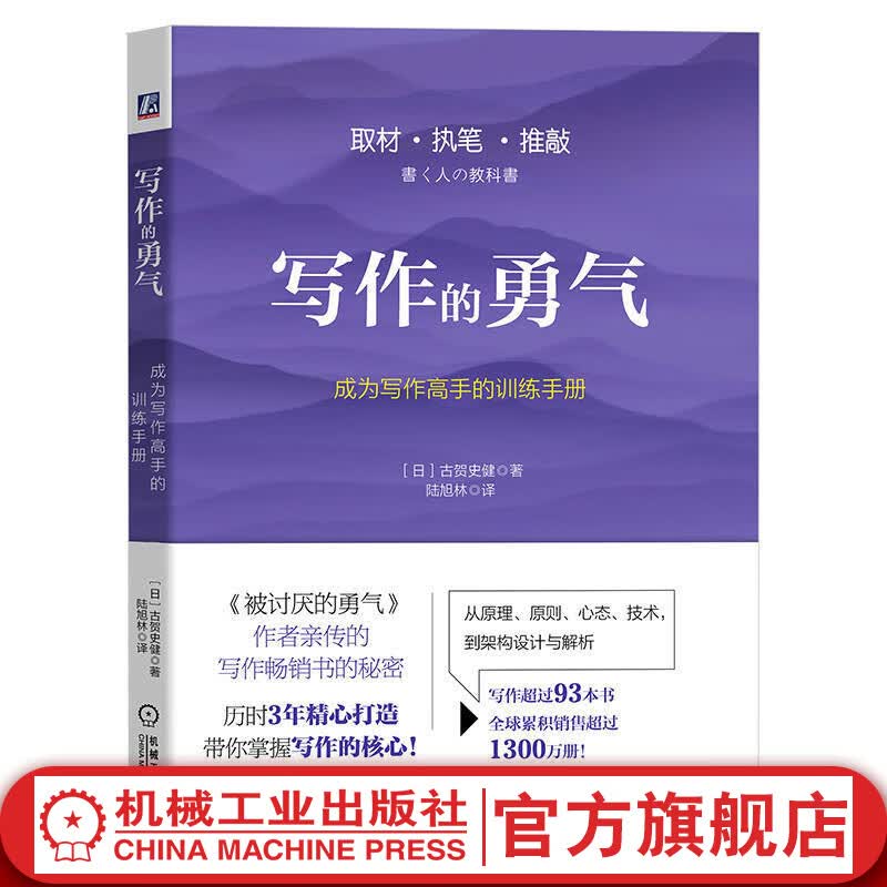 官网 写作的勇气 成为写作高手的训练手册 古贺史健 文章写作方法技巧大全书籍