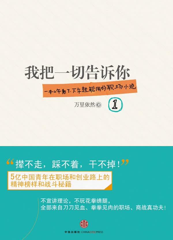 我把一切告诉你 万里依然著【书】