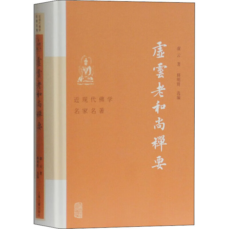 虚云老和尚禅要