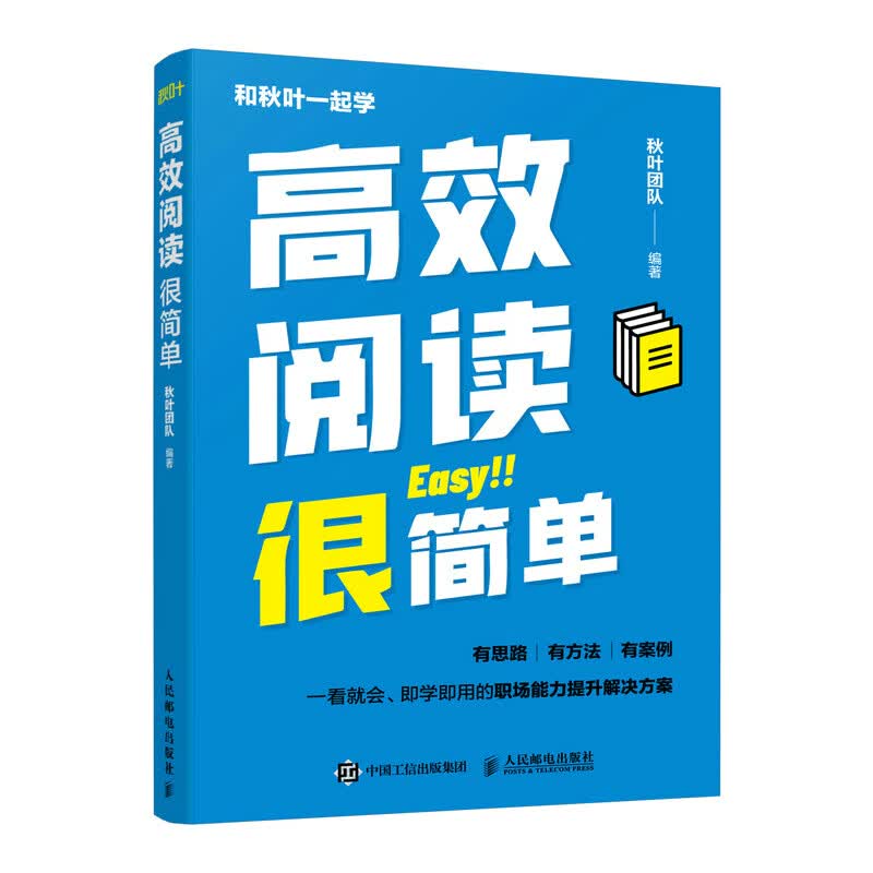 【现货】阅读很简单