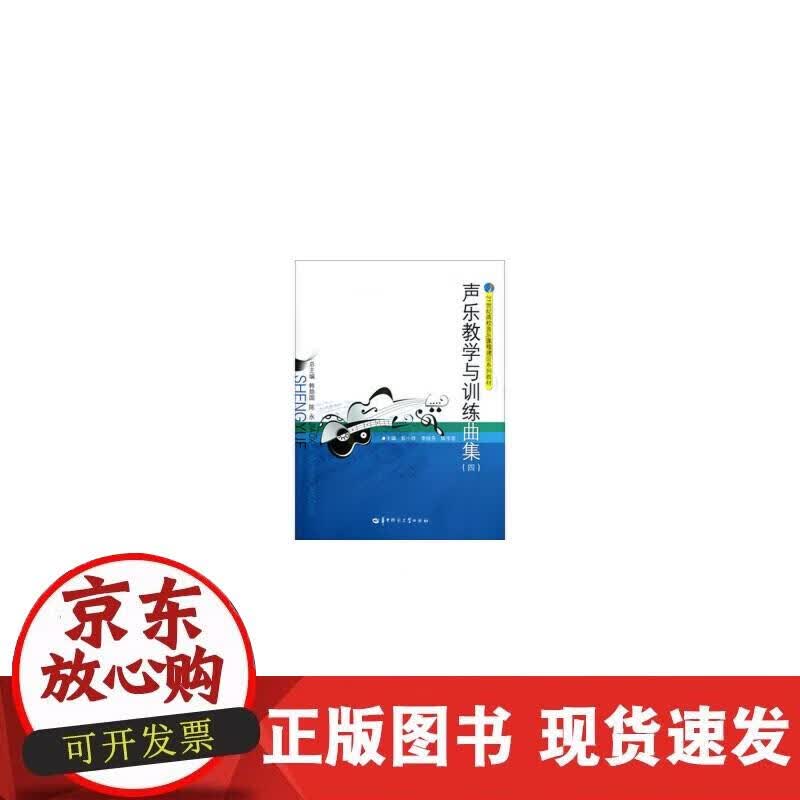 【现货】声乐教学与训练曲集（四）