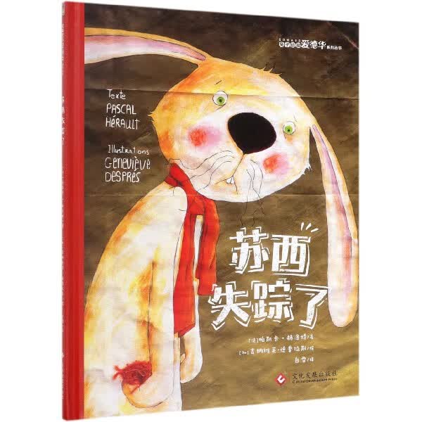 苏西失踪了(精)/兔子侦探爱德华系列丛书