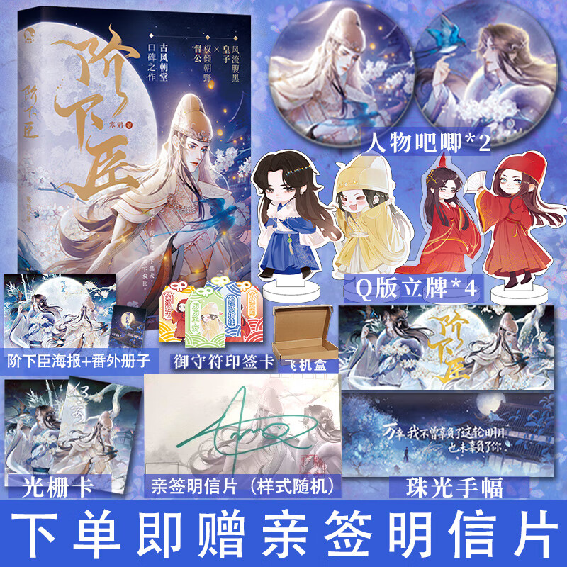 下单即得亲签明信片【赠立牌+吧唧+光栅卡+手幅+御守+番外册子+海报+书签】阶下臣 寒鸦