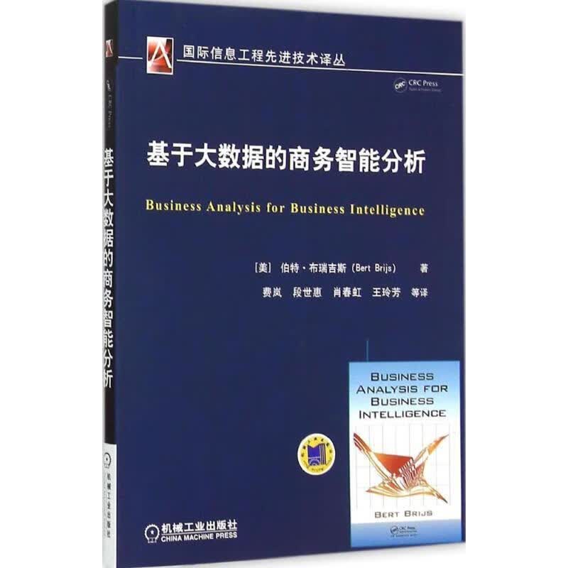 基于大数据的商务智能分析