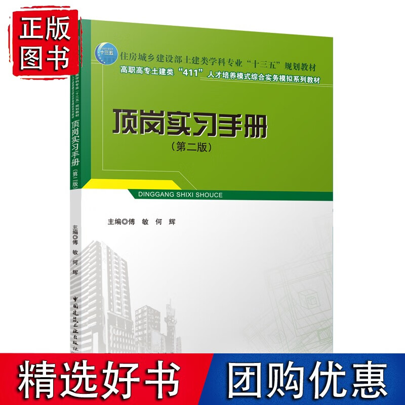 顶岗实习手册 （第二版）