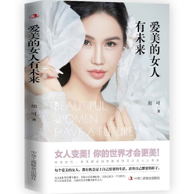 爱美的女人有未来《现货速发》