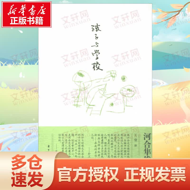 孩子与学校