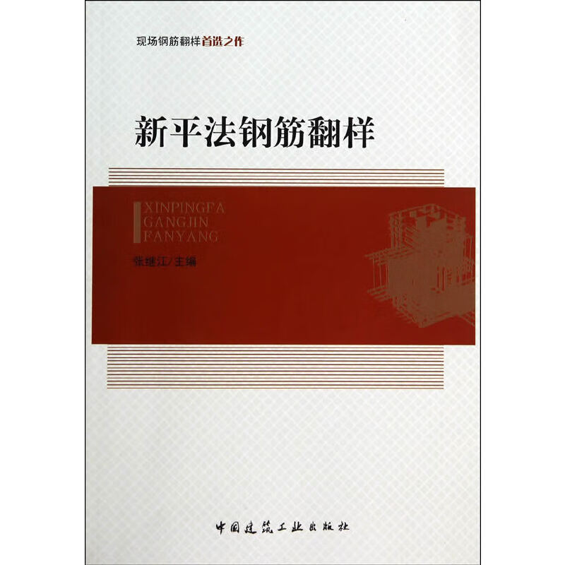 新平法钢筋翻样