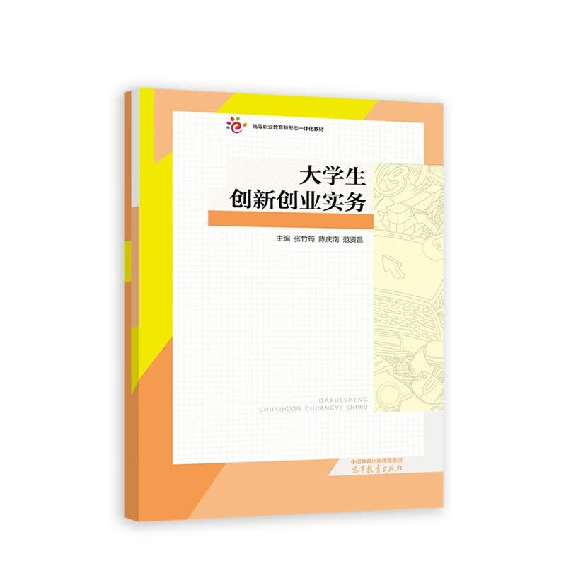 大学生创新创业实务