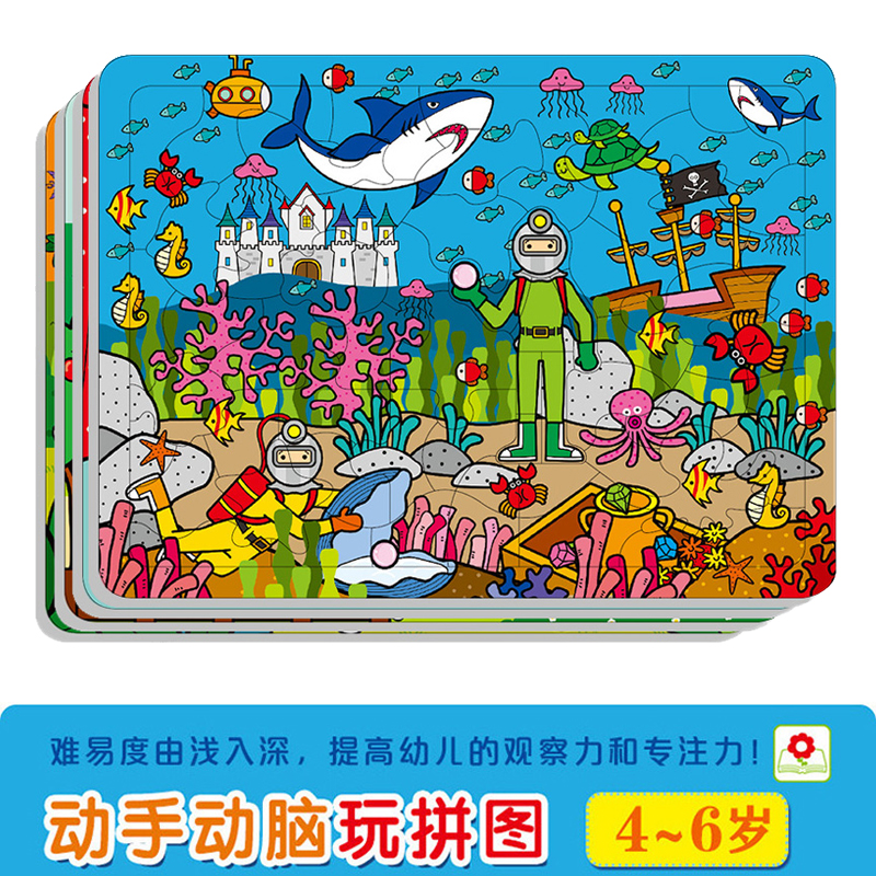 动手动脑玩拼图4-6岁 共4册 小红花儿童玩具纸质 幼儿园大班宝宝智力左右脑开发游戏