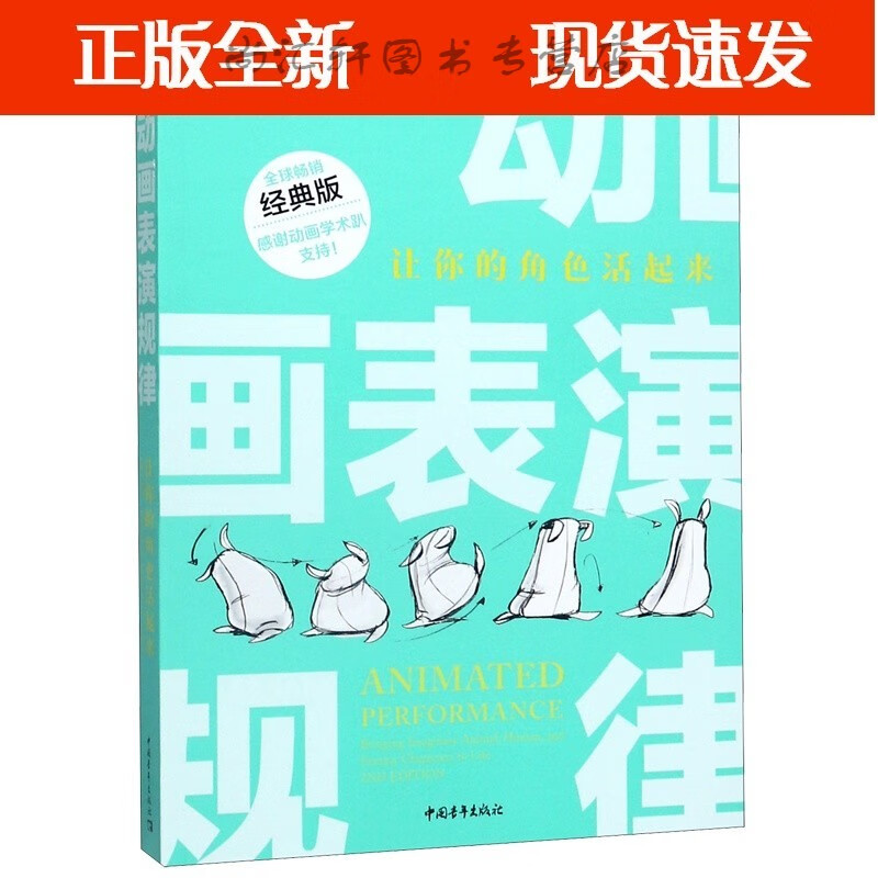 动画表演规律(让你的角色活起来经典版)