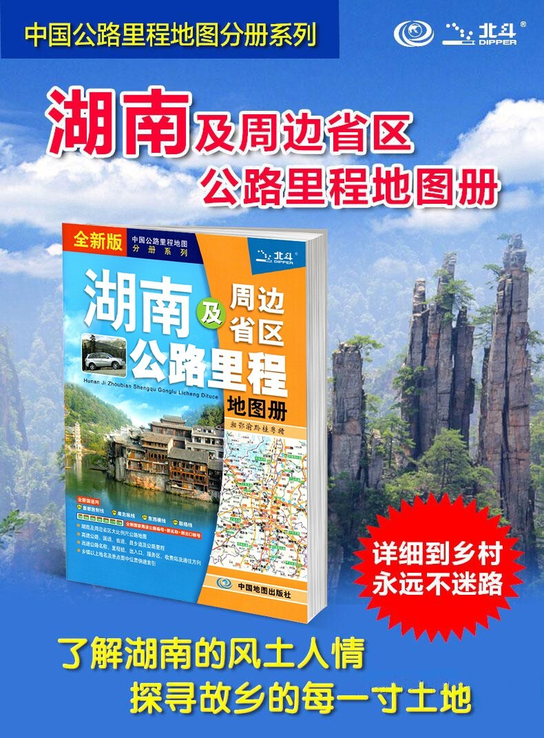 2022年新版湖南省地图册及周边地区交通公路里程 通公路里程