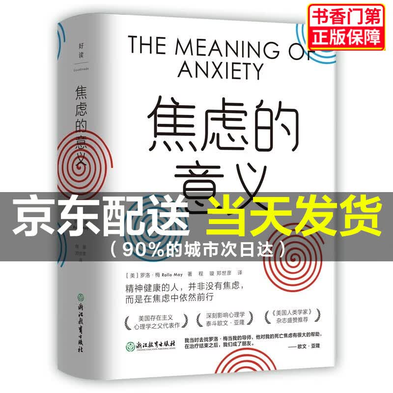 焦虑的意义 红色