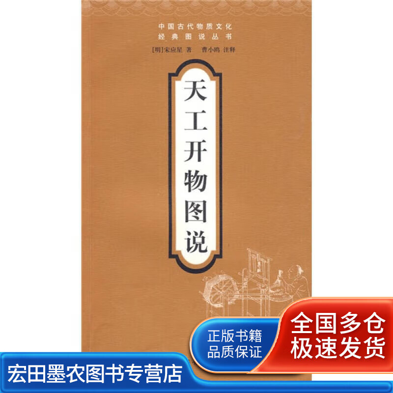 天工开物图说【好书】