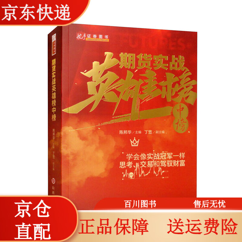 金融与投资期货实战英雄榜中榜 英雄榜中榜