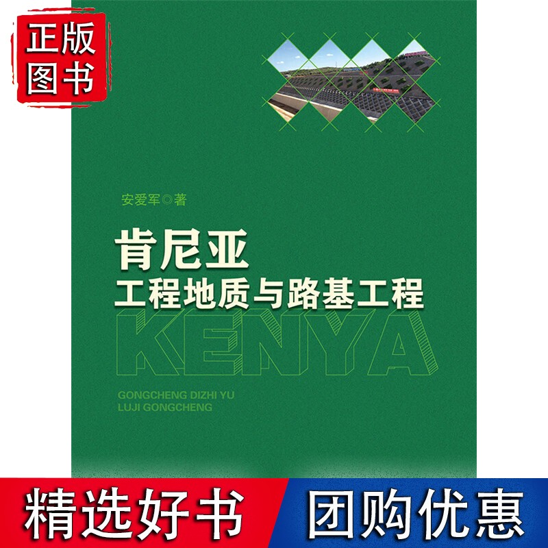 肯尼亚工程地质与路基工程