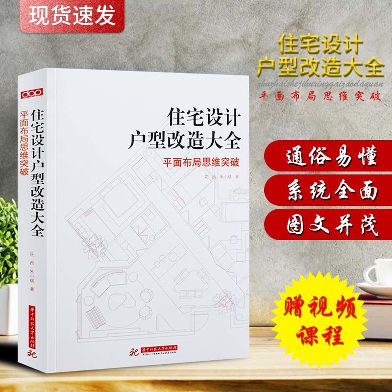 住宅户型改造大全 平面布局思维突破花西朱小斌室内装修