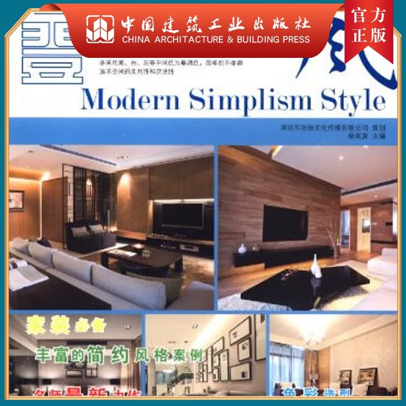 建工社 摩登简约风