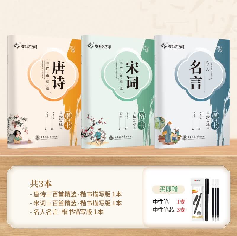 华夏万卷字帖楷书行楷练字成年男女生卢中南练字帖大学生正楷硬笔 [楷书]3本 唐诗+宋词+名言
