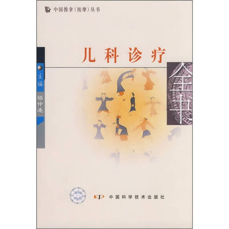 儿科诊疗全书【好书】