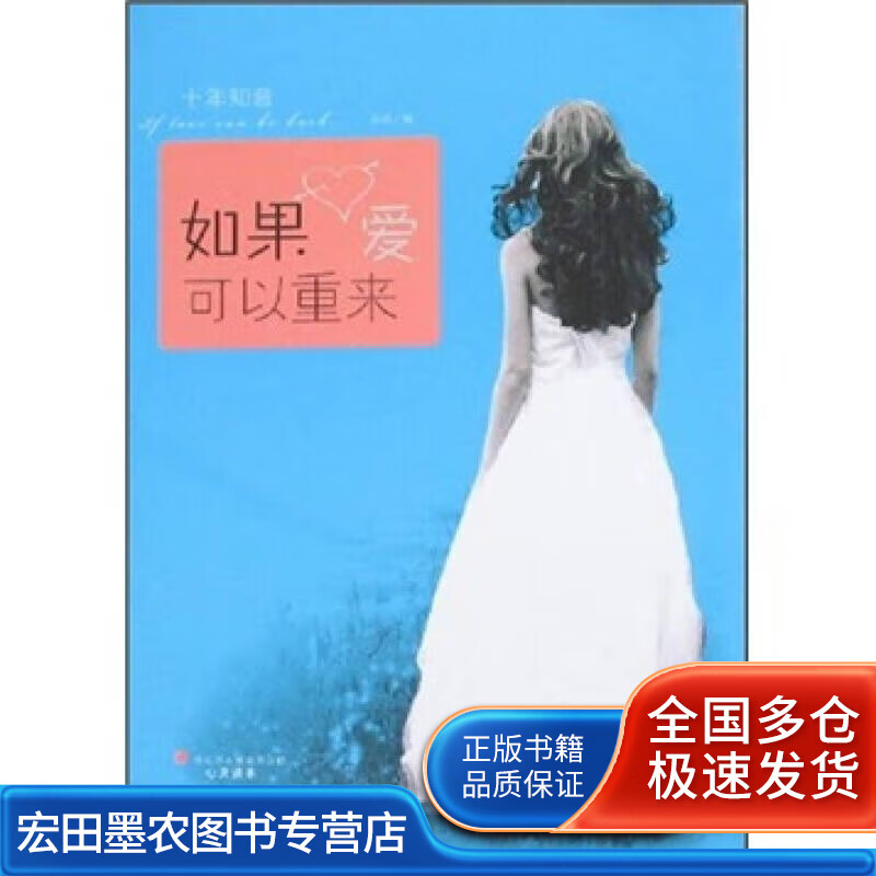 如果爱可以重来【特惠】