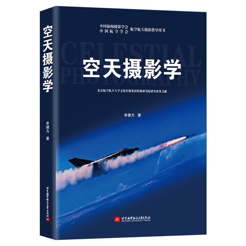空天摄影学