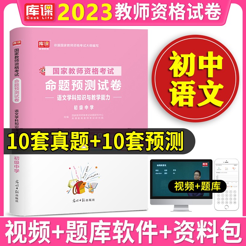 2023教师资格考试用书 初中教资试卷 2023教师资格学科试卷 教资语文数学英语音乐体育美术 教资命题预测试卷 教师资格 初中 语文 教资试卷