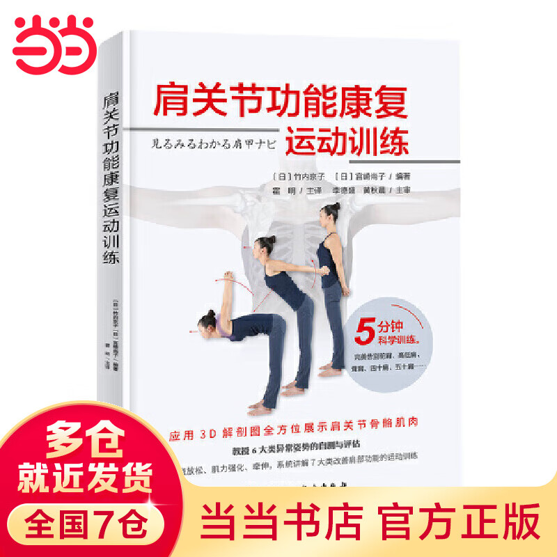 肩关节功能康复运动