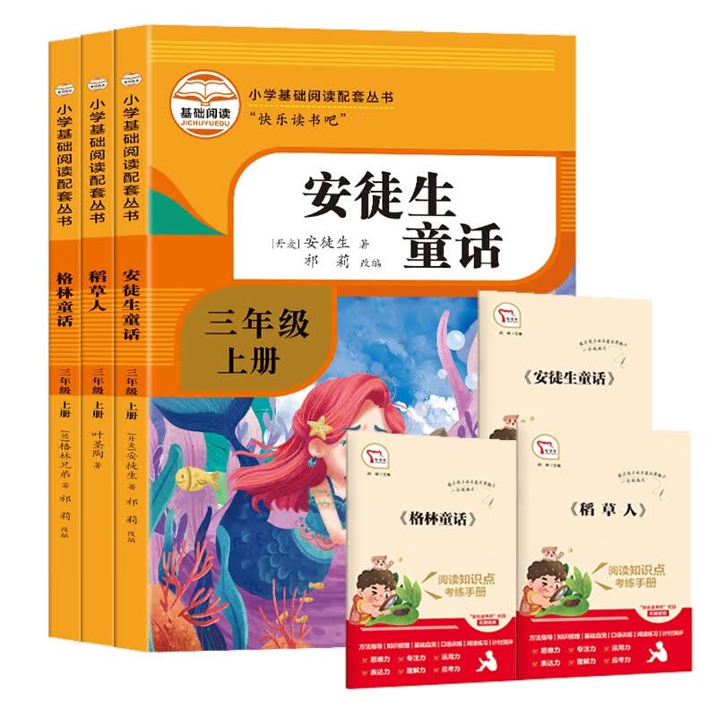 快乐读书吧三年级上册+考练手册共6册
