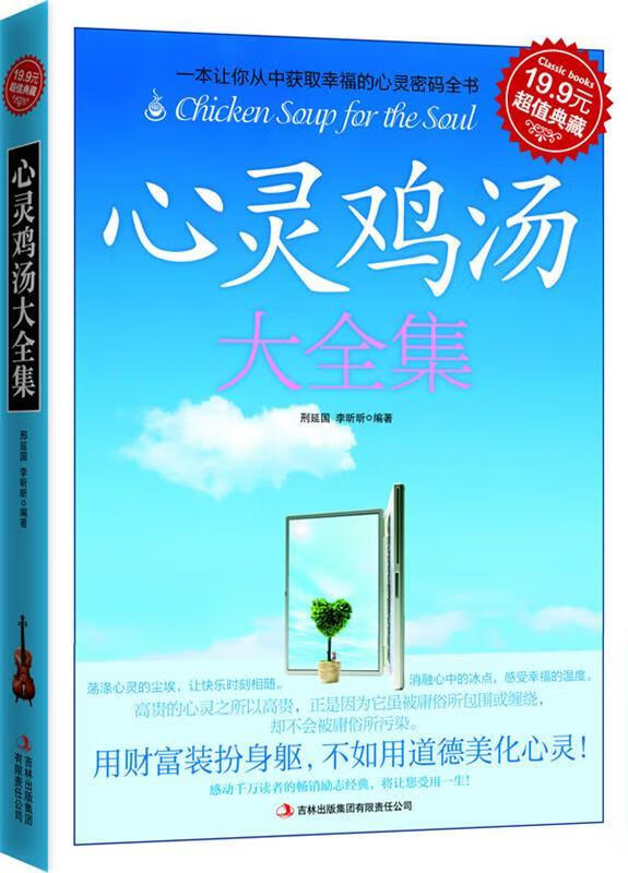 心灵鸡汤大全集【好书，下单速发】