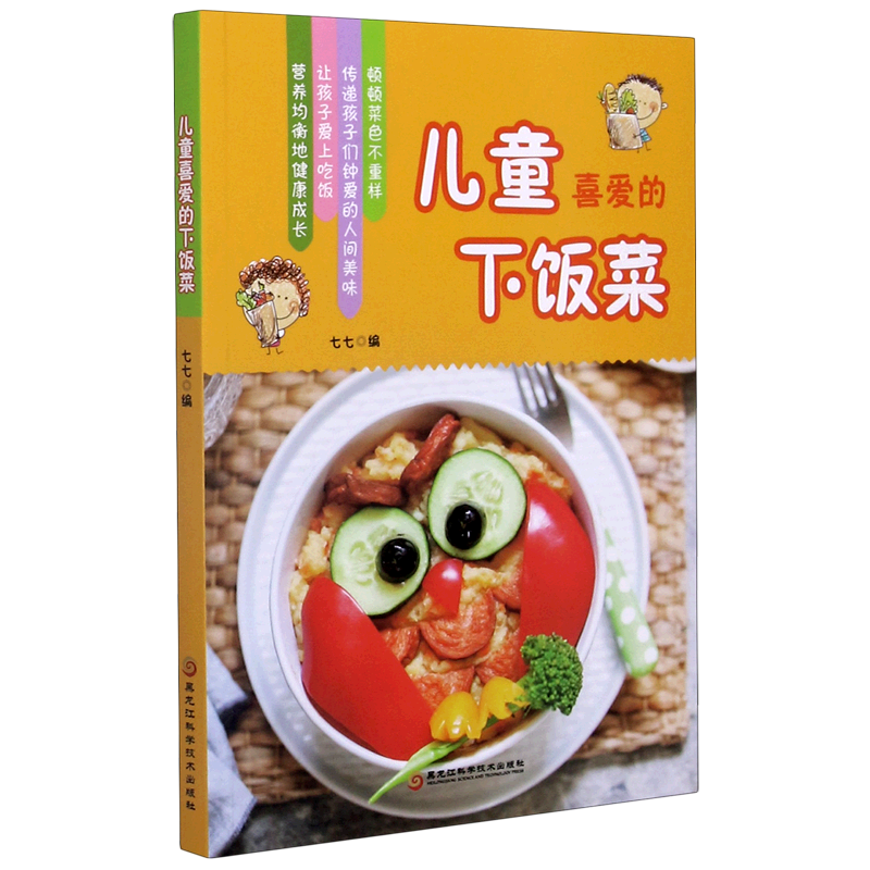儿童喜爱的下饭菜