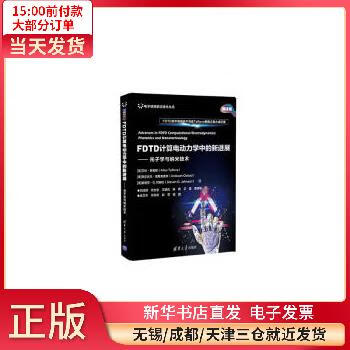 FDTD计算电动力学中的新进展:光子学与纳米技术:photonics and nanotechnol 全新