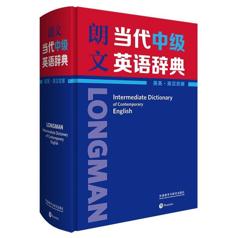 朗文当代中级英语辞典 [英国]英国培生教育有限公司 编