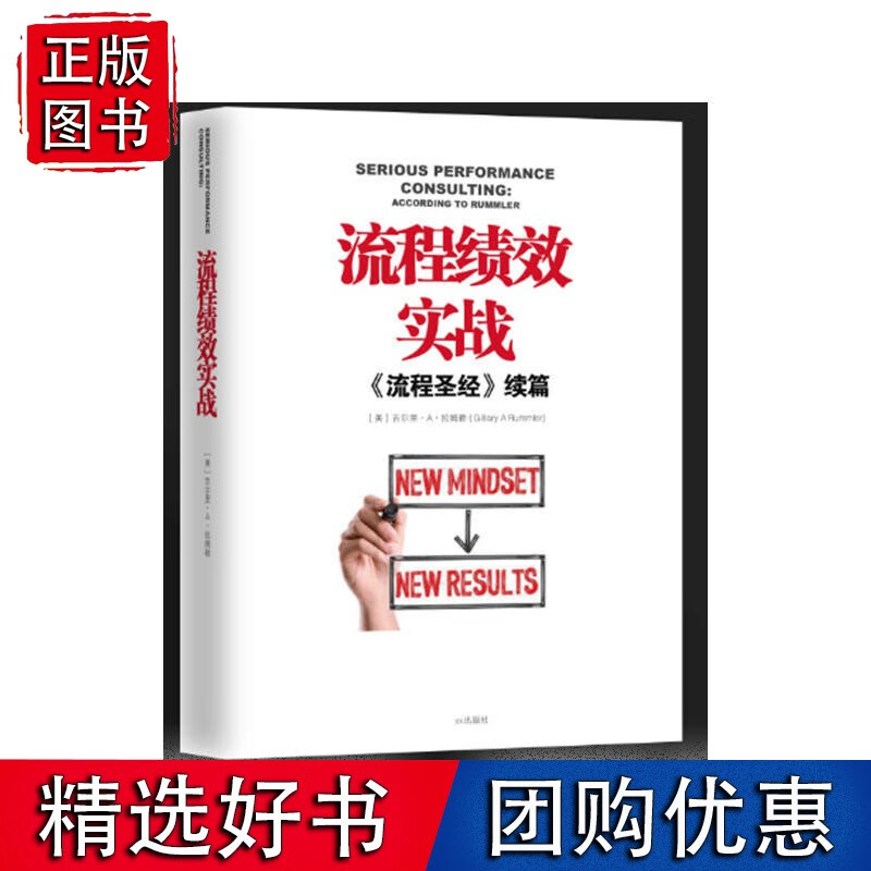流程绩效实战