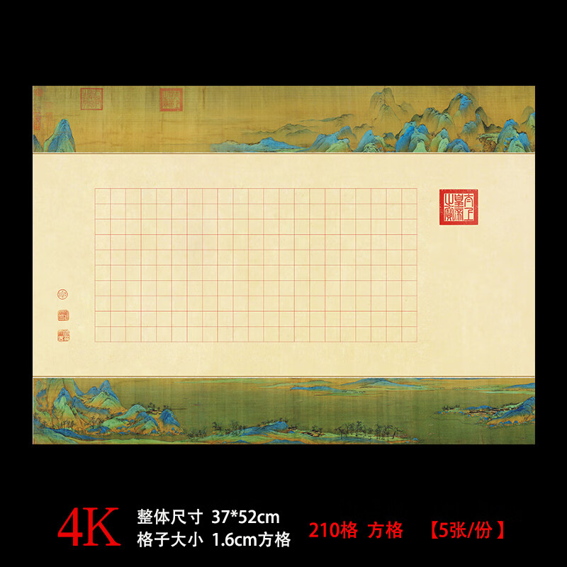 4开硬笔书法作品纸小学生210格楷书隶书篆书格4K学校展览参赛专用 4k-305210格 方格5张/份