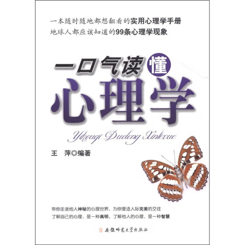【书】一口气读懂心理学
