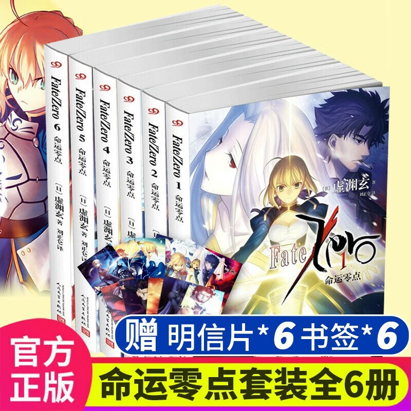 【赠明信片+书签】全套6册命运零点小说fatezero小说1-6册完结虚渊玄全集轻小说二次元人气游戏
