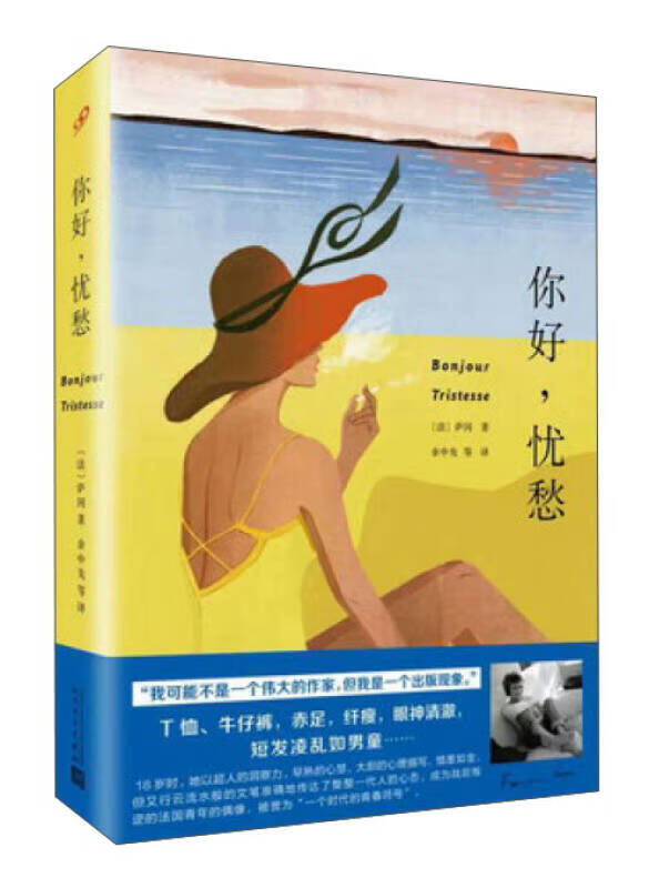 你好忧愁9787020119950【好书】