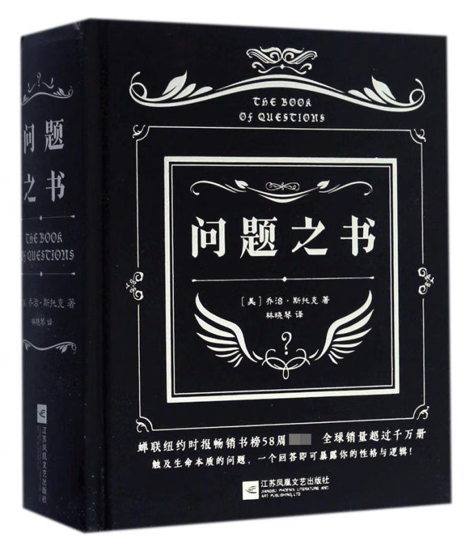 问题之书(精)