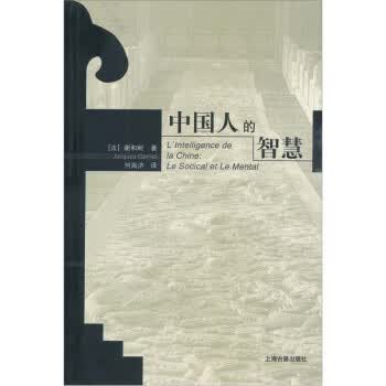 中国人的智慧【，放心购买】