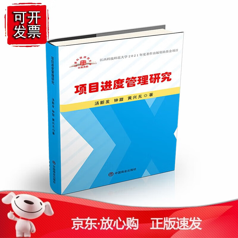 项目进度管理研究