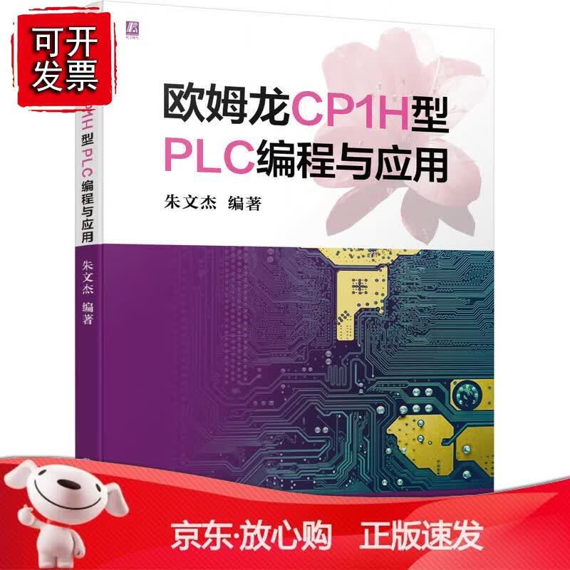 欧姆龙CIH型LC编程与应用