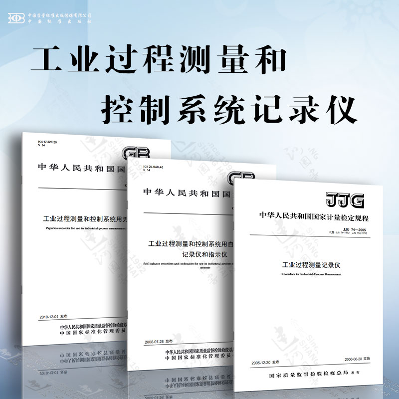 工业过程测量和控制系统记录仪